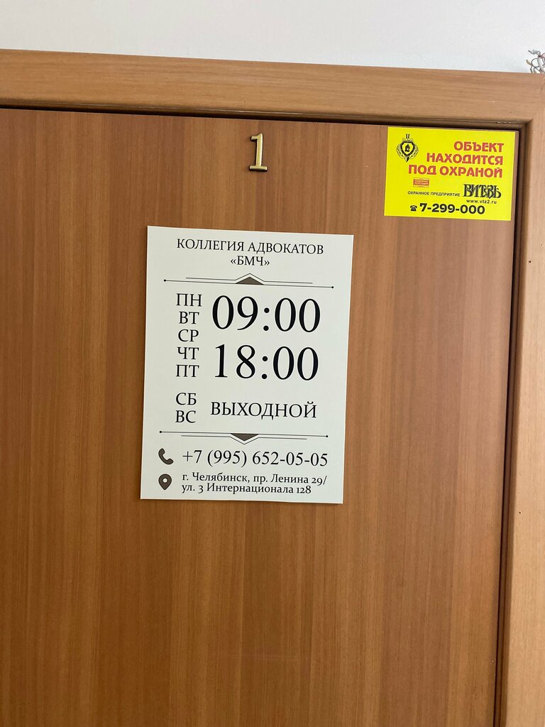 Avukatlar Коллегия адвокатов Челябинской области Большаков, Мирзаханов, Чернышев и партнеры, Çeliabinsk, foto