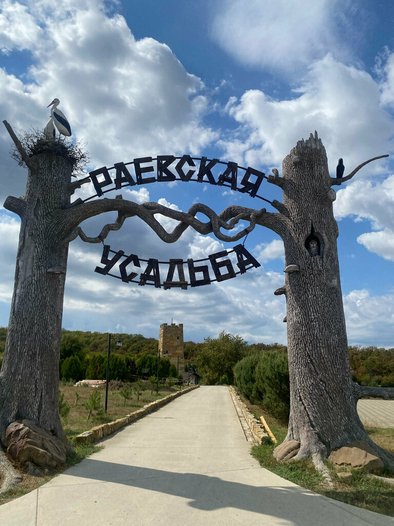 Otel Раевская Усадьба, Krasnodarski krayı, foto
