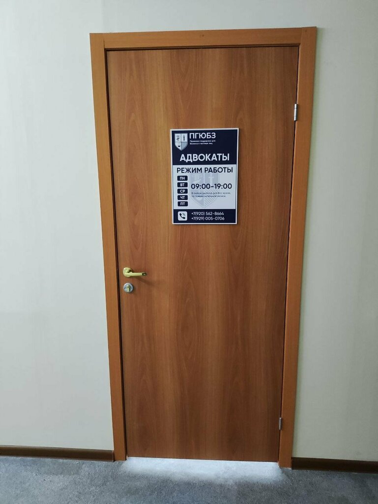 Hukuk büroları Первое городское юридическое бюро Зеленограда, Zelenograd, foto