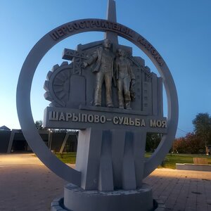 Центральный парк (Krasnoyarsk Territory, Sharypovo, Tsentralny park), kültür ve eğlence parkları  Sharypovo'dan
