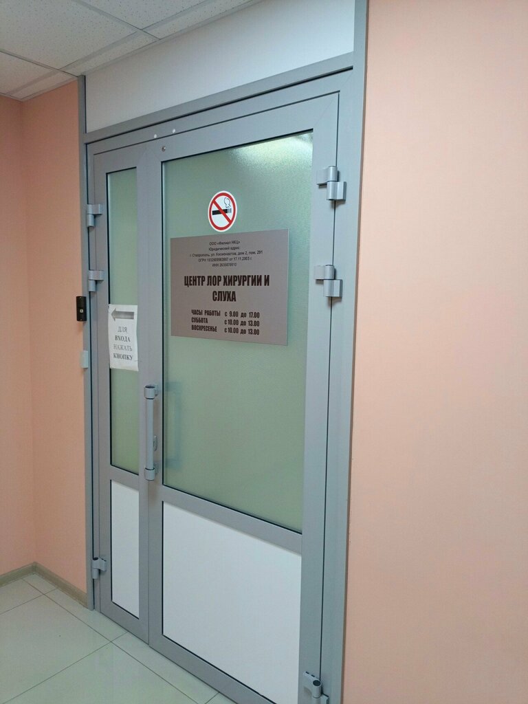 Tıp merkezleri ve klinikler Центр Лор Хирургии и Слуха, Stavropol, foto