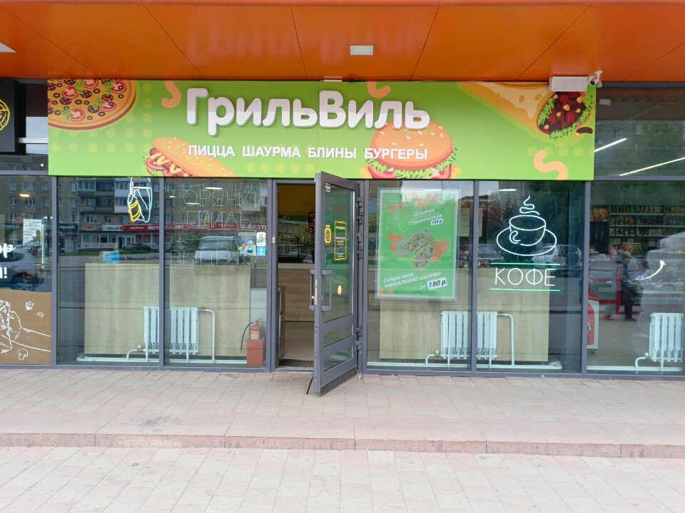 Fast food ГрильВиль, Kemerovo, foto