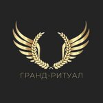 Grand-ritual (Meliorativnaya ulitsa No:17), cenaze hizmetleri  Borisov'dan