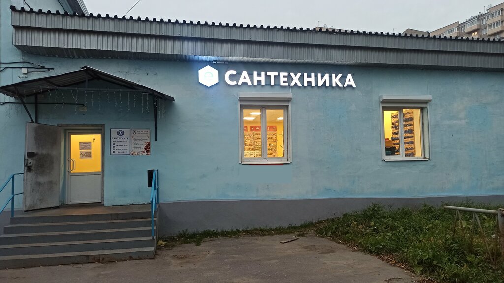 Banyo ve klozet mağazaları Eurobitservis, Arhangelsk, foto