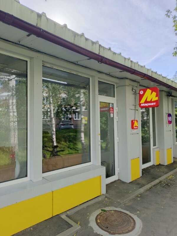 Teslimat noktası Яндекс Маркет, Koroliov, foto