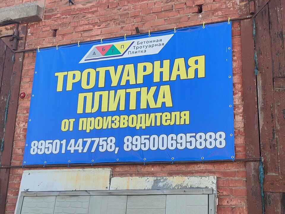 Kaldırım taşları Abtp, Angarsk, foto