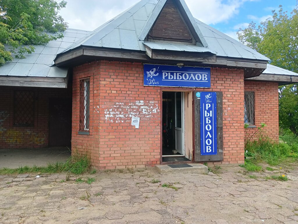 Balıkçılık ekipman firmaları Рыболов, Moskova ve Moskovskaya oblastı, foto