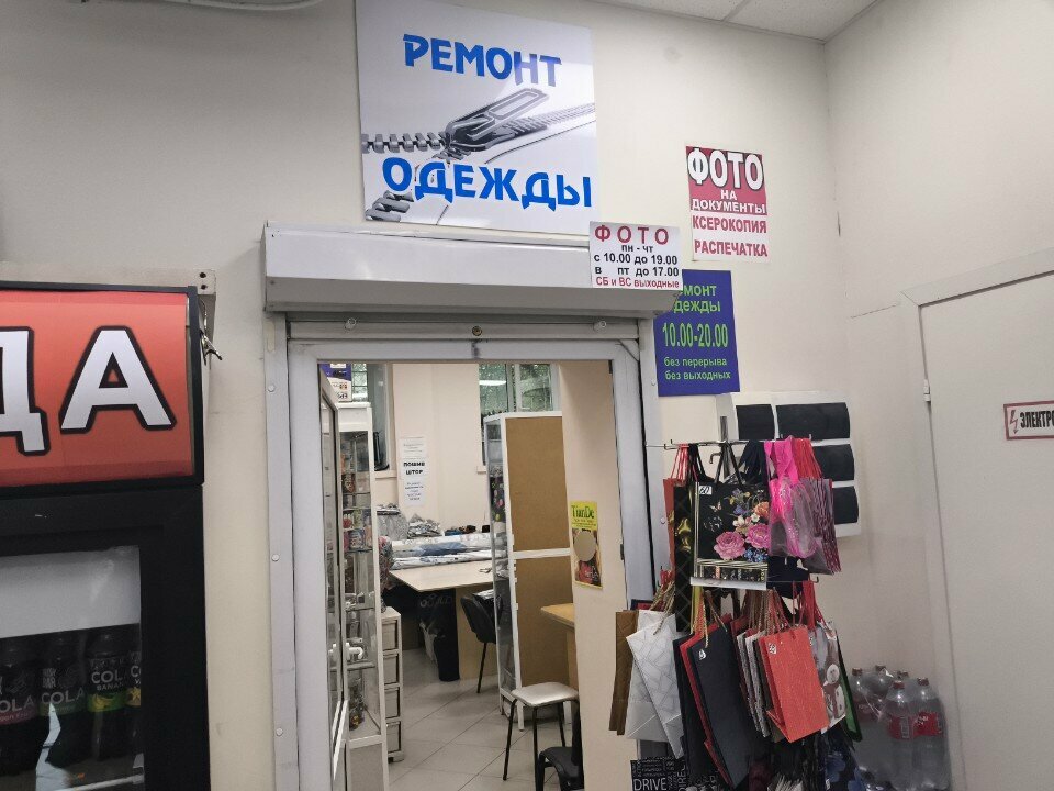 Kıyafet tamiri Экспресс-ателье, Ufa, foto