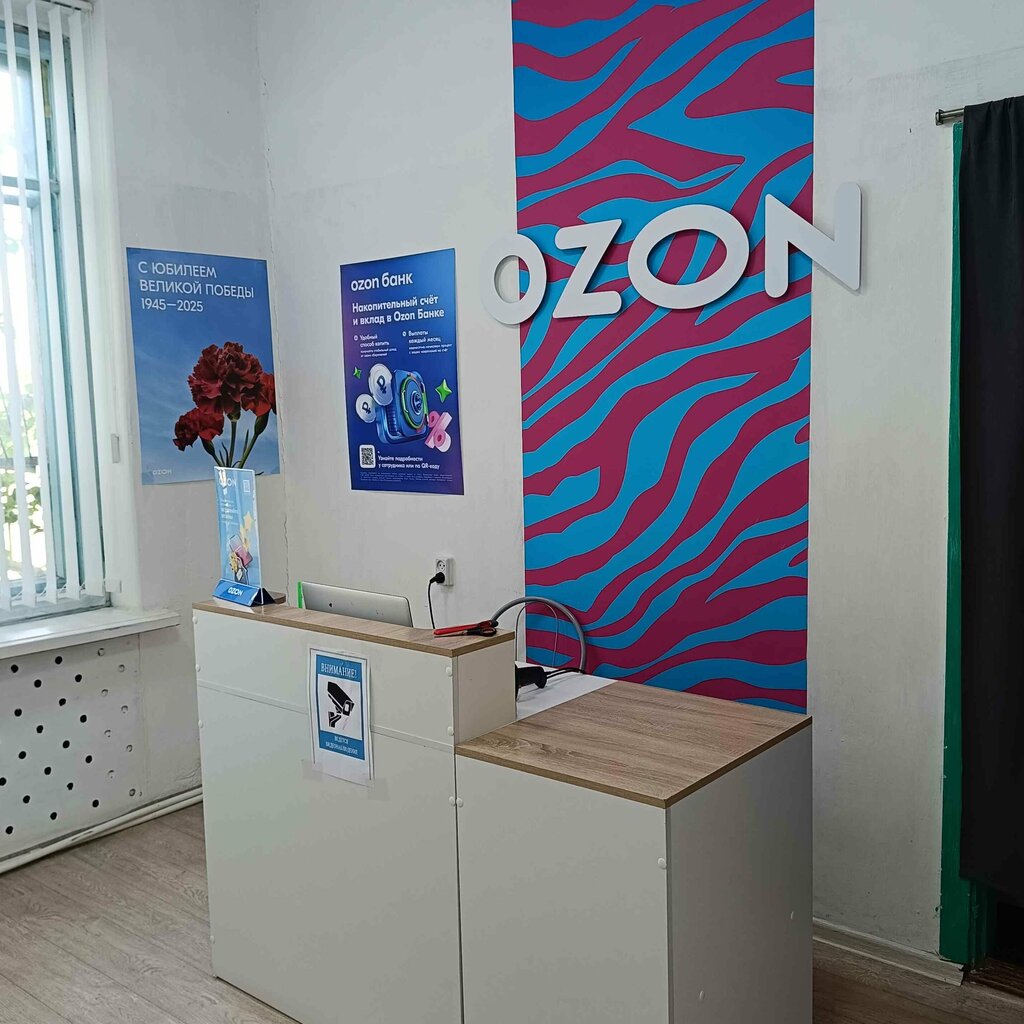 Teslimat noktası Ozon, Volgogradskaya oblastı, foto