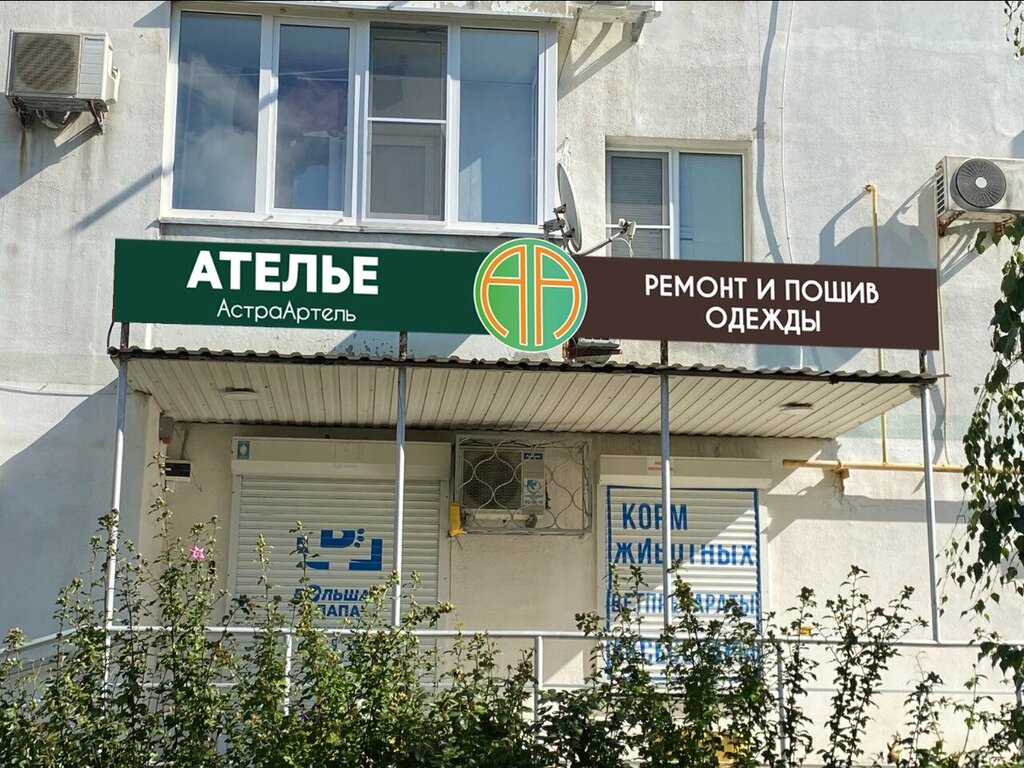Kıyafet tamiri AstraArtel, Novorossiysk, foto