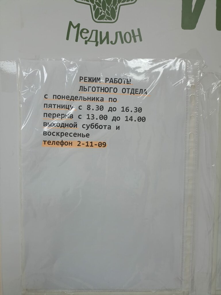 Eczaneler Медилон-Фармимэкс, Sudogda, foto