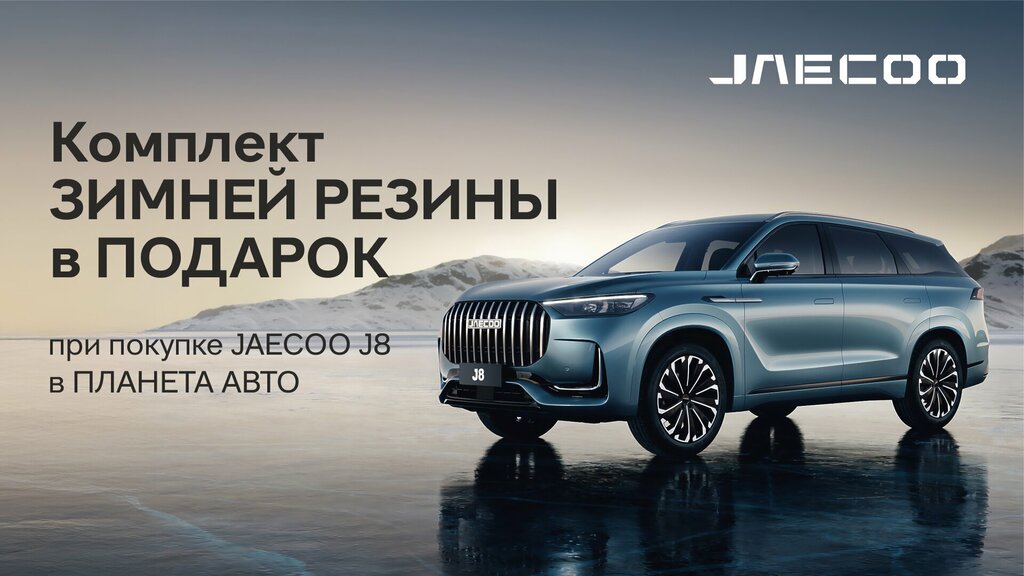 Otomobil satış galerileri Jaecoo Планета Авто, Çeliabinsk, foto