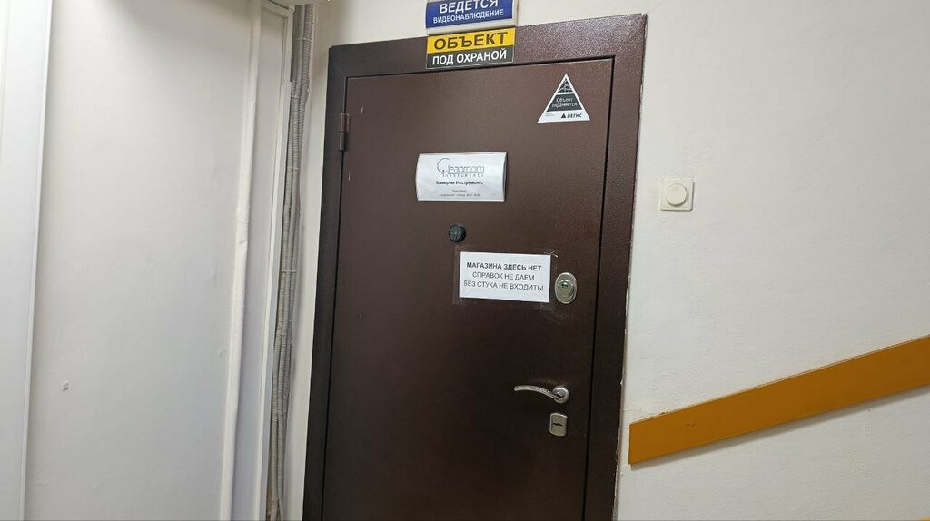 Kontrol-ölçüm cihazları firmaları Cleanroom Instruments, Moskova, foto