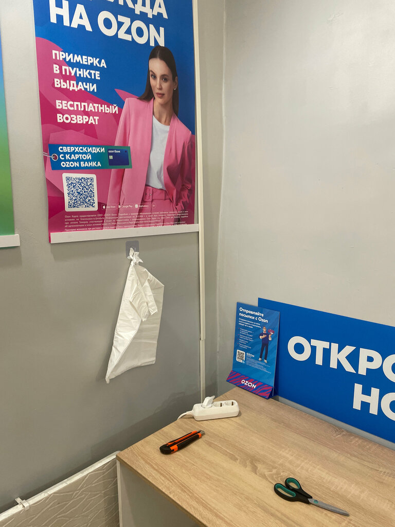 Teslimat noktası Ozon, Moskova, foto