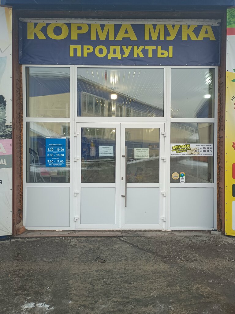 Yem ve yem katkı maddeleri Корма в Строймире, Altayski krayı, foto