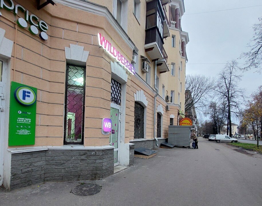 Teslimat noktası Wildberries, Nijni Novgorod, foto