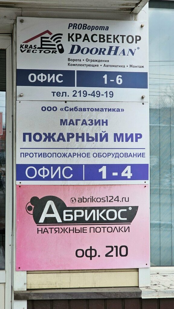 Otomatik kapı firmaları КрасВектор, Krasnoyarsk, foto