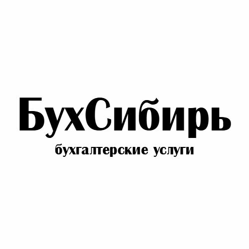 Muhasebeciler БухСибирь, Novosibirsk, foto