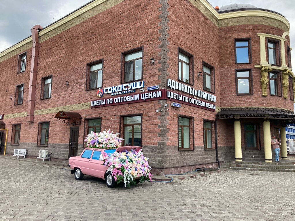 Çiçekçiler Цветочная база, Şçolkovo, foto