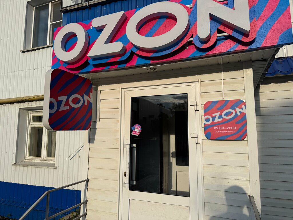 Teslimat noktası Ozon, Mordovya, foto