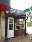 Khomkin (Stavropolskaya Street No:141/2), al götür kahve  Krasnodar'dan