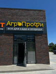 АгроПрофи (Sovetskaya ulitsa No:6А, posyolok Vinogradny), bahçecilik mağazaları  Krasnodarski krayından