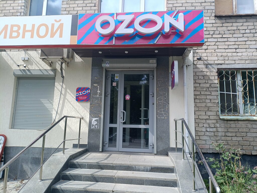 Teslimat noktası Ozon, Yekaterinburg, foto