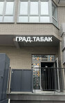 Град. Табак (V.I. Machugi Street No:166Бк1), tütün, sigara mağazaları  Krasnodar'dan
