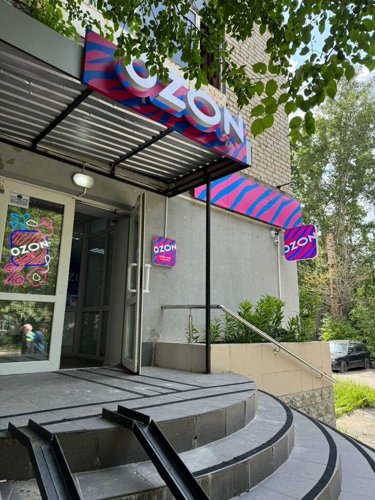 Teslimat noktası Ozon, Beriozovski, foto