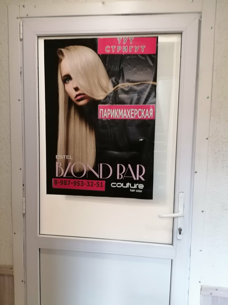 Kuaförler Тут стригут, Samara, foto