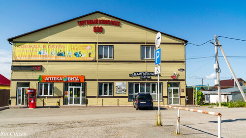 Alışveriş merkezleri Торговый комплекс 500, Kusa, foto