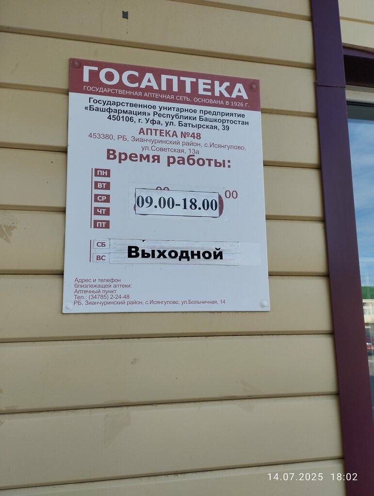 Eczaneler Gosapteka, Başkurdistan, foto