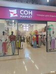 Сон Маркет (Stroiteley Avenue No:18к1), ev eşyası mağazaları  Barnaul'dan
