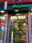 Белорусский Фермер (Pervomayskaya Street No:56), peynirci  Dolgoprudny'den