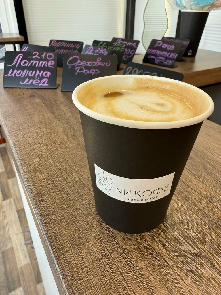 Al götür kahve Nи Кофе, Izhevsk, foto