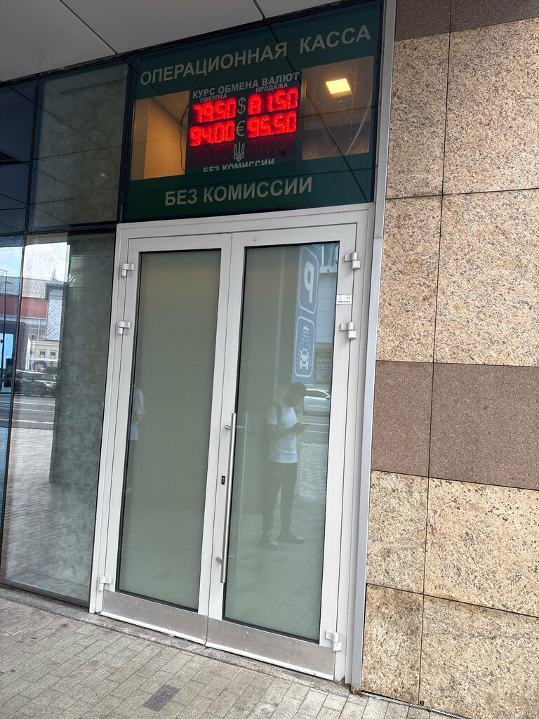 Döviz büroları Обмен валюты, Moskova, foto