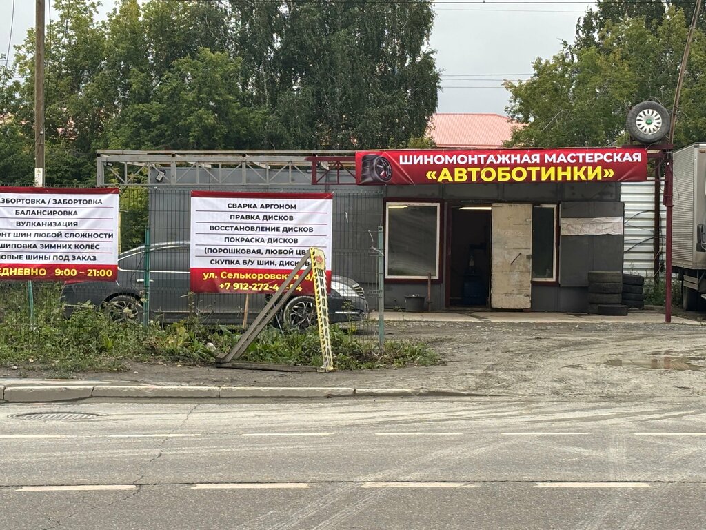 Oto lastik tamiri АвтоБотинки, Yekaterinburg, foto