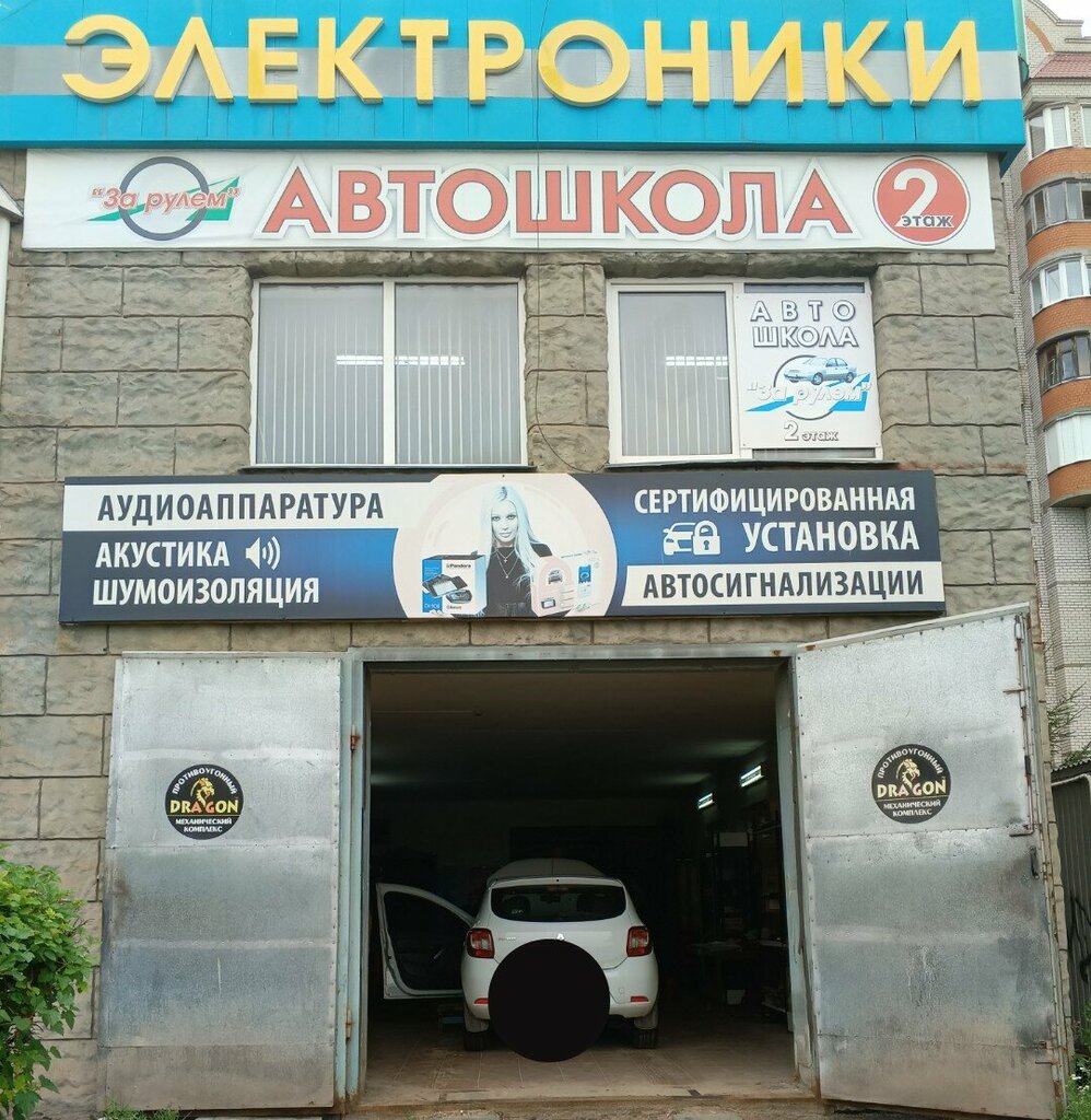 Oto ses sistemleri Салон автоэлектроники, Jeleznogorsk, foto