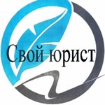 Свой юрист (ulitsa Kostycheva No:3), hukuk büroları  Briansk'tan