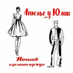 Ателье у Юлии (ulitsa Tolmachyova No:13В), terziler  İvanteyevka'dan