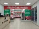 Добрый Мясник (Sadovaya Street No:32), kasap, şarküteri  Kaşira'dan