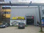 Astra Motors (Sibirsky Tract No:57К), otomobil servisi  Yekaterinburg'dan