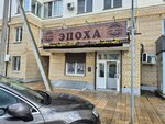 Эпоха (Trudolyubiya Lane No:36), bira dükkanı  Tver'den