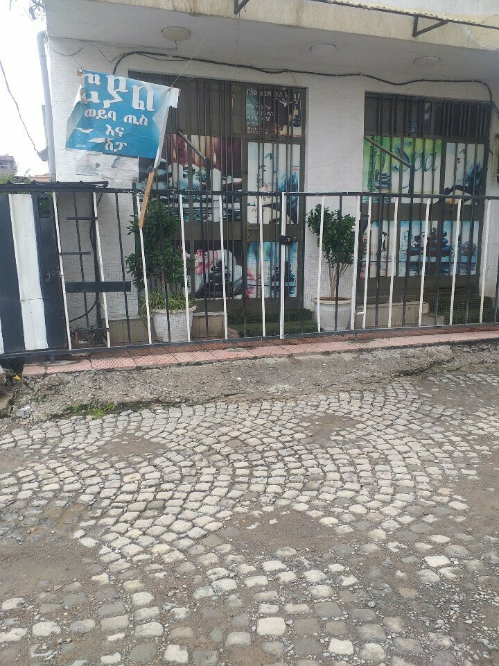 Spa ሮያል ወይባ ጢስና ስፓ, Addis Ababa, foto