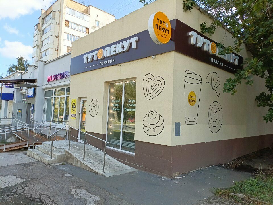 Ekmek fırını Тут Пекут, Samara, foto