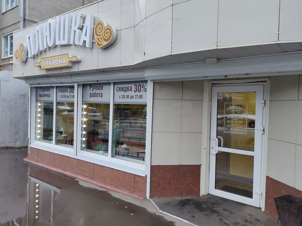 Ekmek fırını Плюшка, Krasnoyarsk, foto