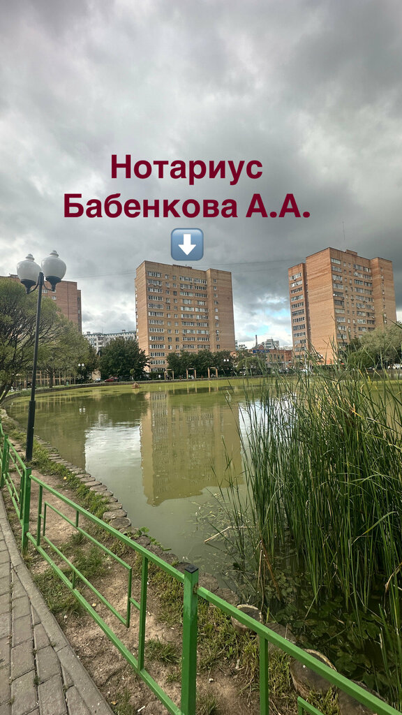 Noterler Notary Babenkova A. A., Mytişçi, foto