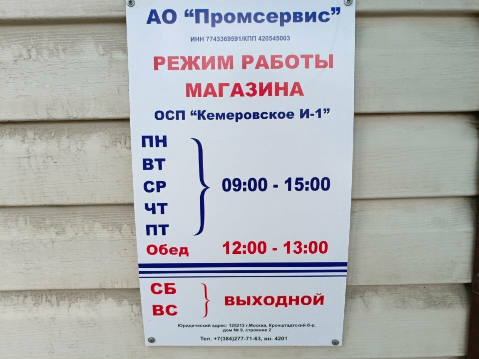 Market Промсервис, Kemerovo, foto