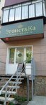 Эгоист&Ка (Lenina Avenue No:32), kuaförler  Sterlitamak'tan