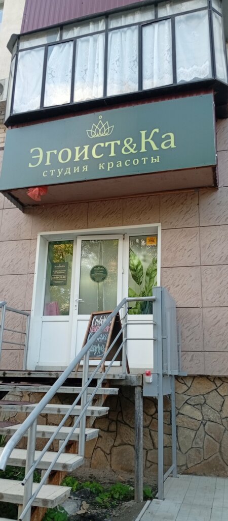 Kuaförler Эгоист&Ка, Sterlitamak, foto